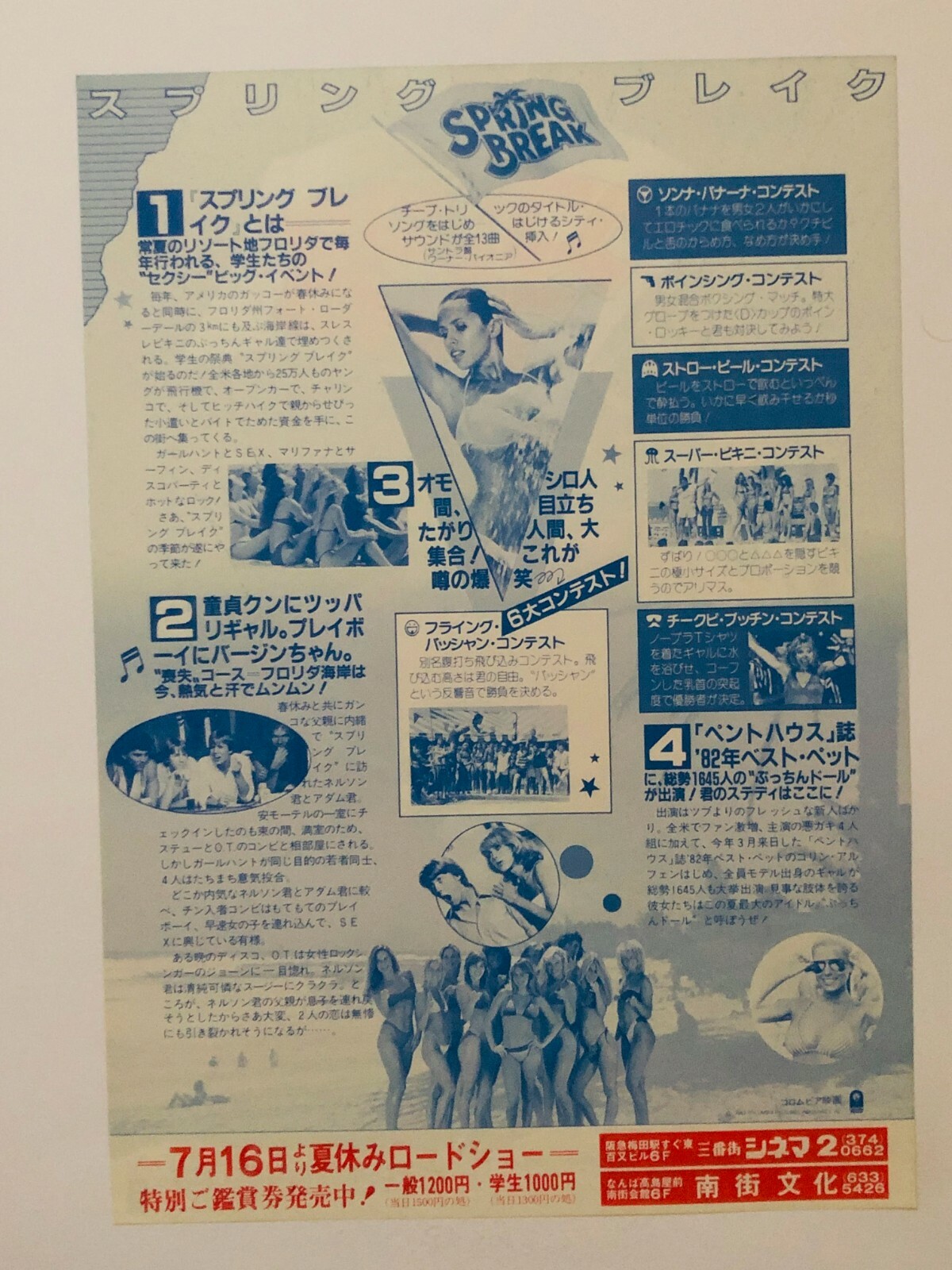 Spring Break 1983 David Knell Jayne Modean JAPAN CHIRASHI movie flyer ...
