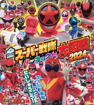ALL Super Sentai Perfect Guide Japanese book Gorenger Bunbunger ...