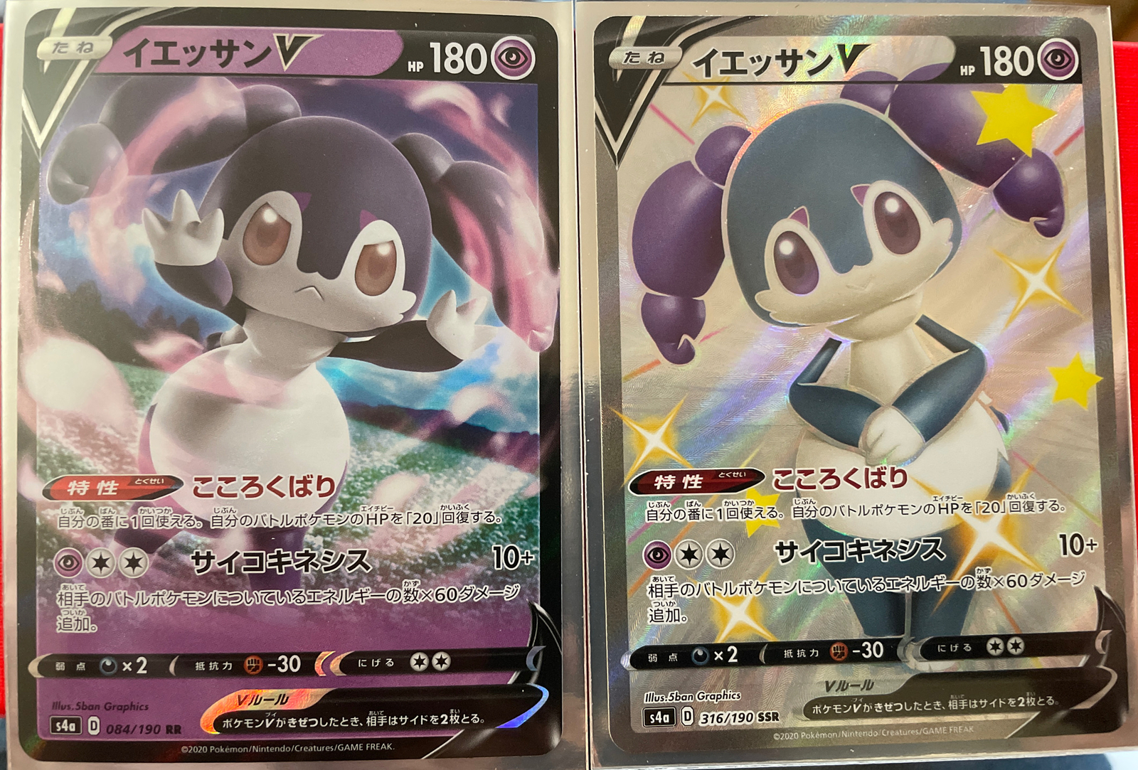 SHINY INDEEDEE V 316/190 And 084/190 SHINY STAR V POKEMON JAPANESE Mint ...