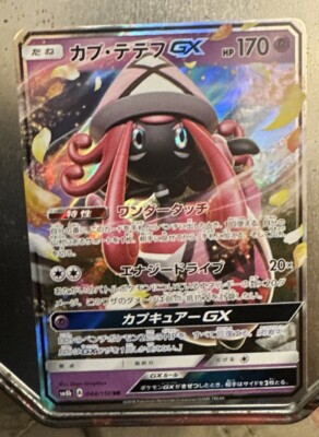 Tapu Lele GX #786 Pokemon TCG Japanese cards (2017) 045/114 RR JP1502 ...