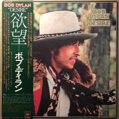 Bob Dylan - Desire / VG / LP, Album | eBay