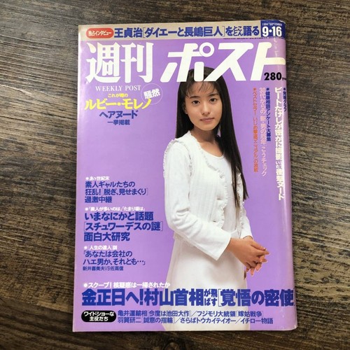 J-5380 Weekly Post 1994 September 16 Sadaharu Ruby Moreno Beat Takeshi ...