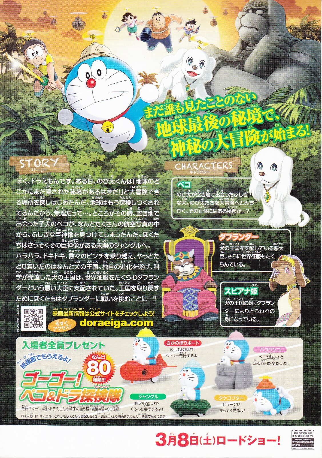 Doraemon New Nobita's Great Devil- OriginalJapanese Mini Poster ...