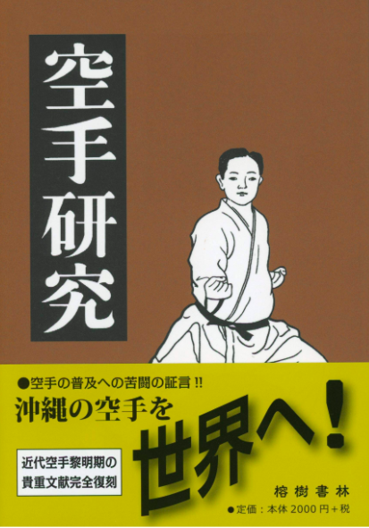 Karate Kenkyu Book Okinawa Gichin Funakoshi Kenwa Mabuni Kanken Toyama ...