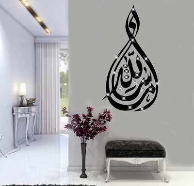 Islamic Wall Stickers Masha Allah Islamic Decals Murals Islamic ...