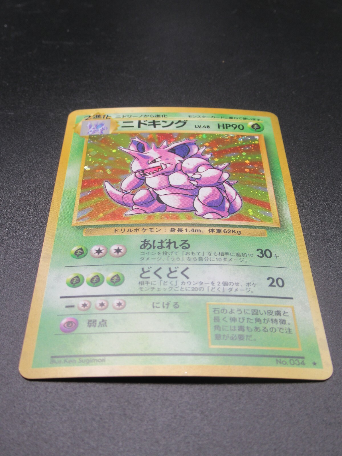 Pokemon Card Japan Nidoking No.034 Nintendo Holo Rare HP90 Lv.48 1st ...