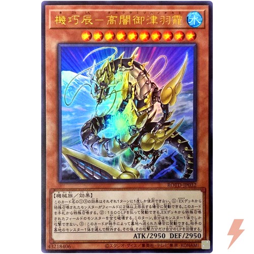 Gizmek Okami, the Dreaded Deluge Dragon - Ultra Rare ROTD-JP032 - YuGiOh | eBay