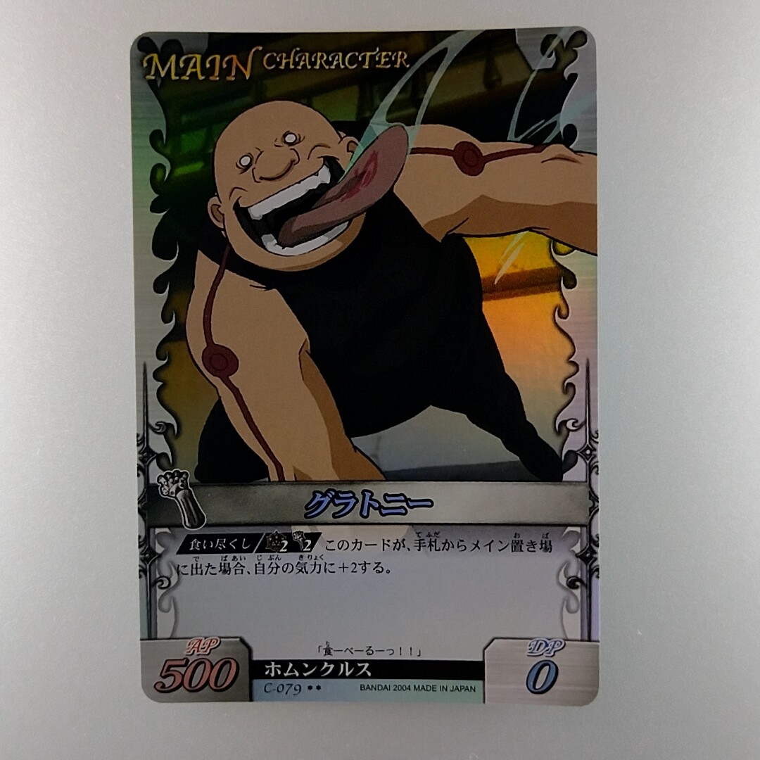 Gluttony Fullmetal Alchemist Brotherhood