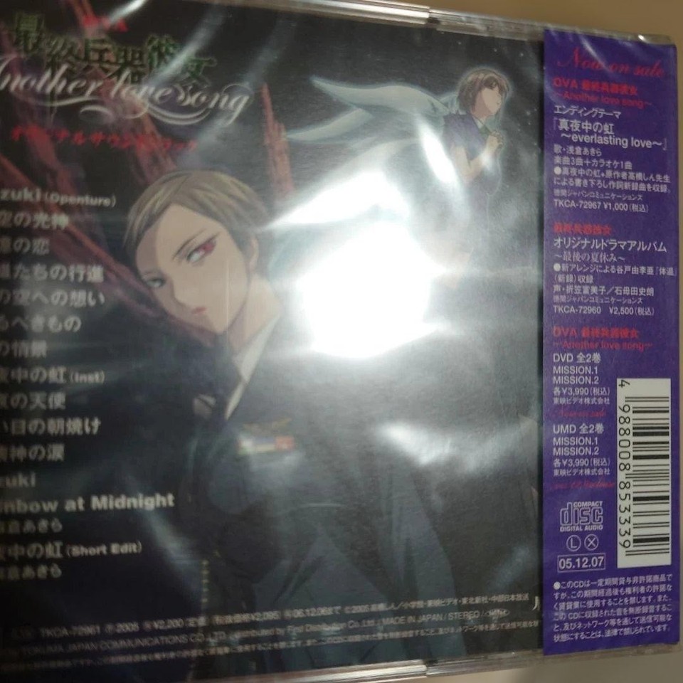 Saikano Last Weapon Girlfriend Original Soundtrack Unopened Limited ...