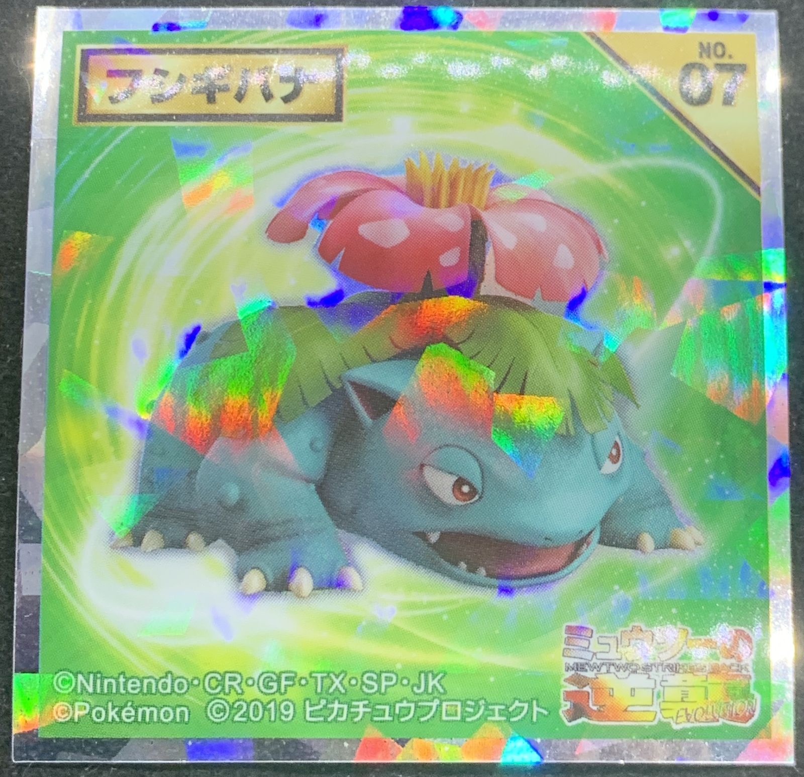 Venusaur No.07 Pokemon Sun & Moon Wafer Sticker Japanese Holo LOTTE ...