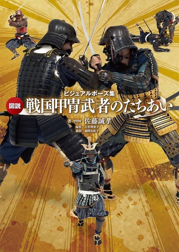 Visual Pose Guide Sengoku Samurai Armor Fighting Battle Illustration ...