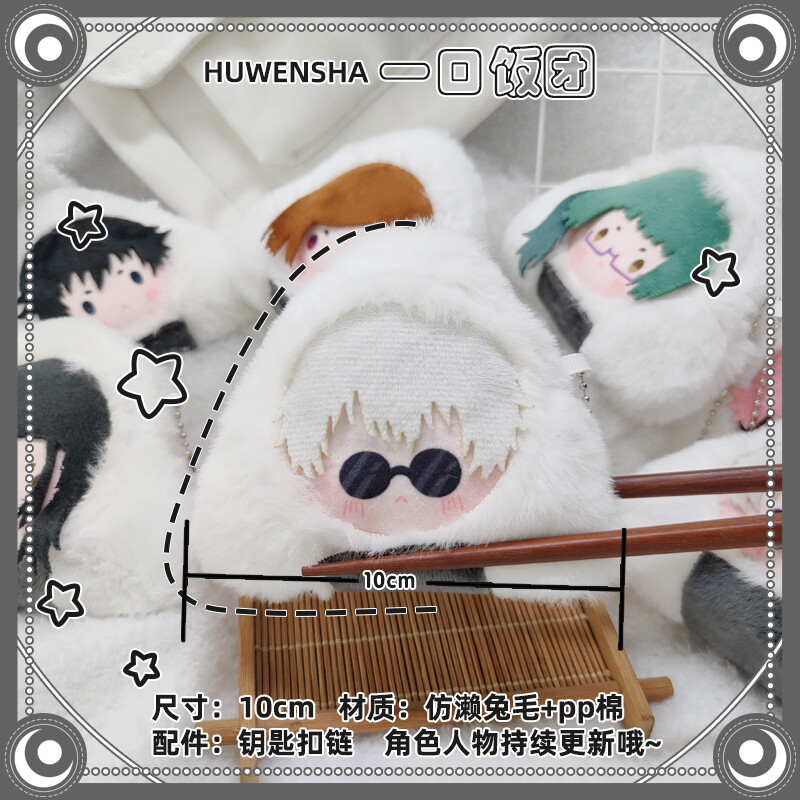 Plush Pendant Jujutsu Kaisen Inumaki Toge Accessories Rice Ball ...