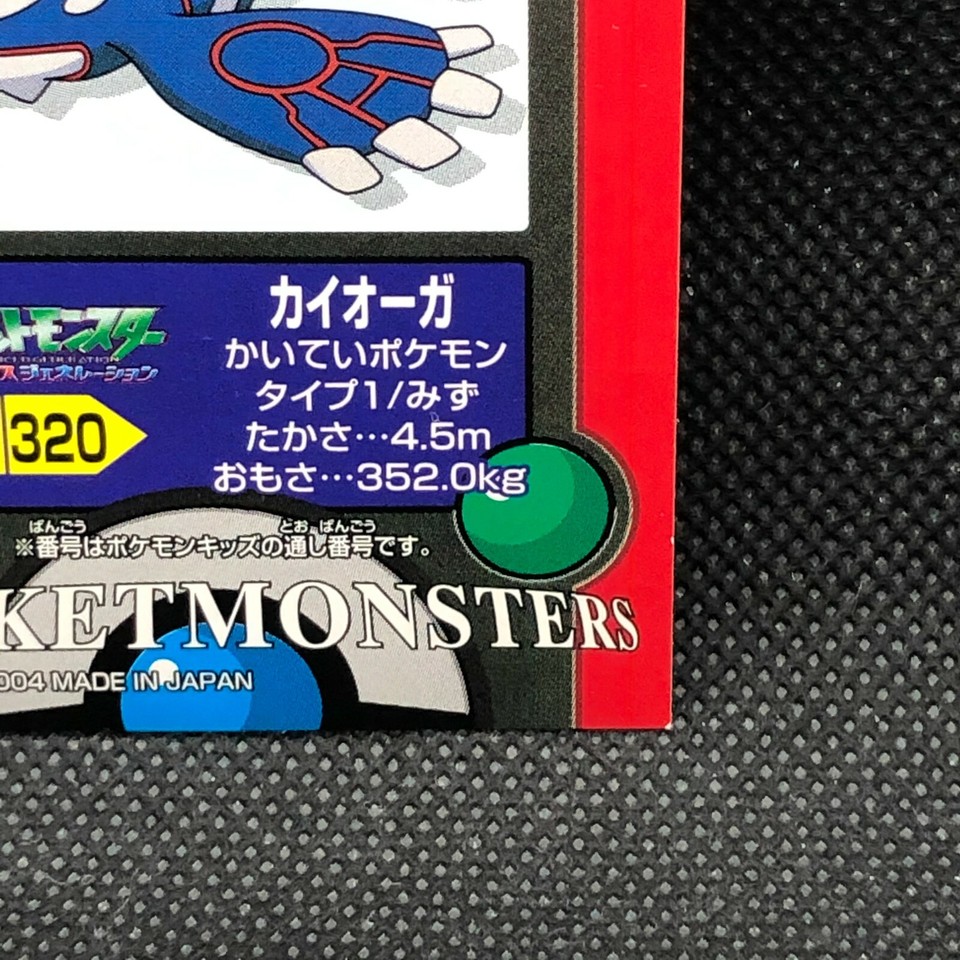 Kyogre Pokemon Kids Sticker Seal Japanese No.320 Rare 2004 Bandai Japan ...