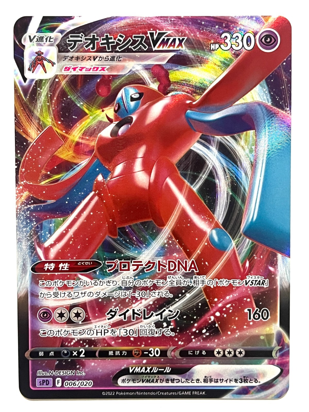 Pokemon Card Deoxys VMAX 006/020 sPD s11Lost Abyss High Class Deck ...