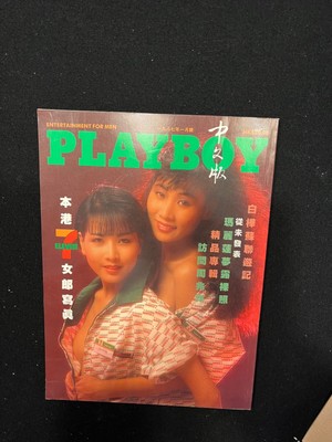 Playboy Magazine January 1987 Hong Kong Chinese Issue - Rare Marilyn ...