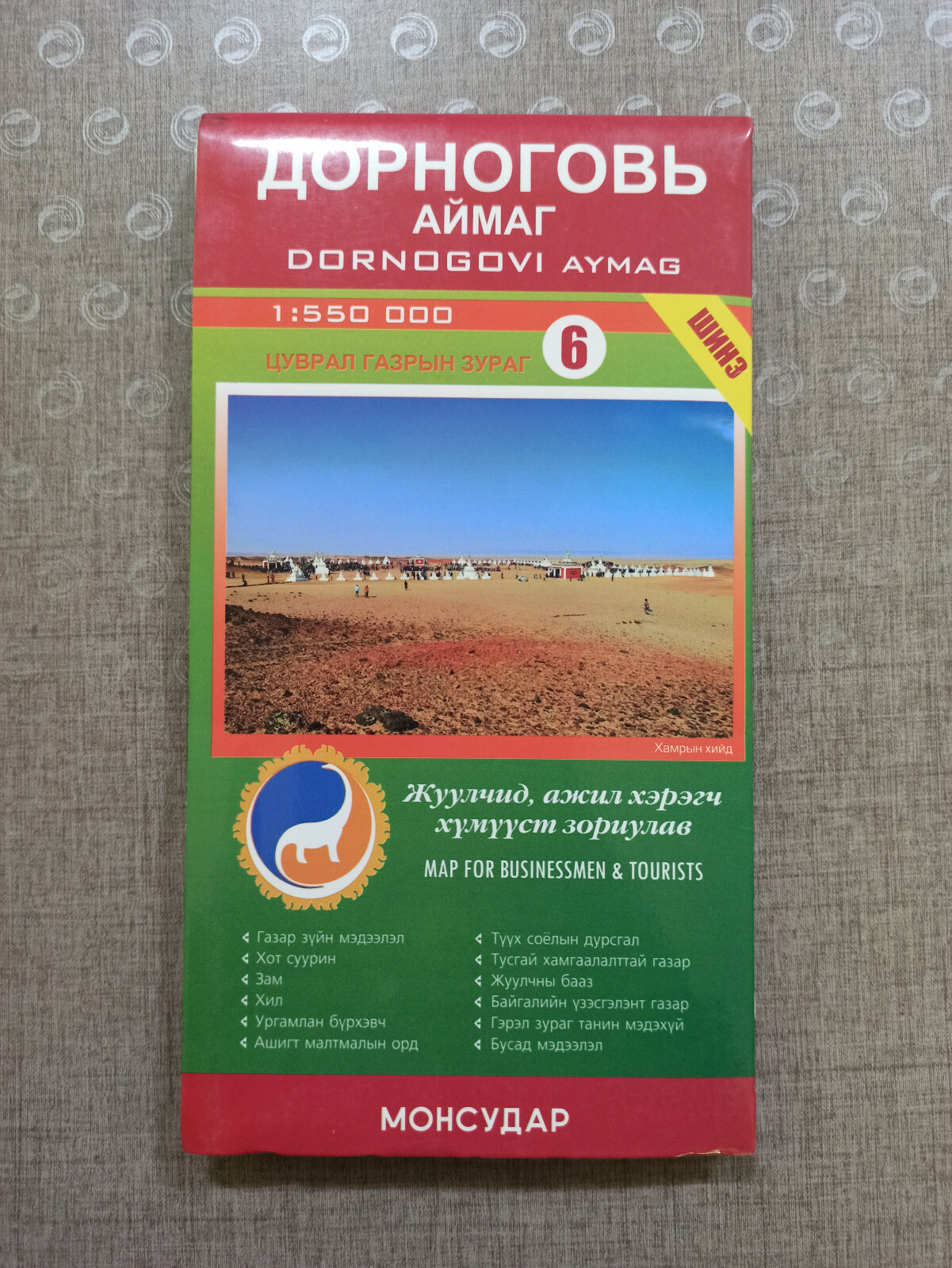 Mongolian Road Map, Dornogobi province | Grelly USA
