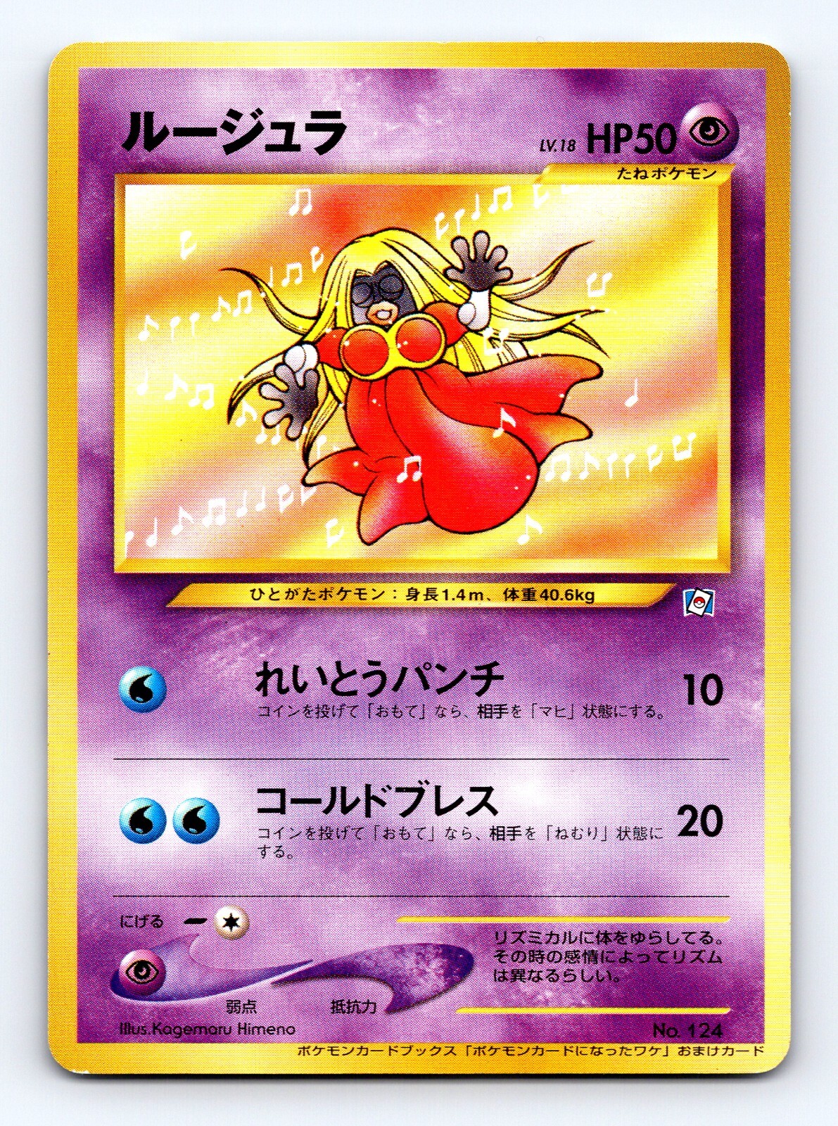 Jynx 124 Pokemon 1999 Natta Wake Vol.3 Promo Japanese Card | eBay