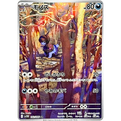 Pokemon Card Deino AR 142/086 SV11W White Flare JP | eBay