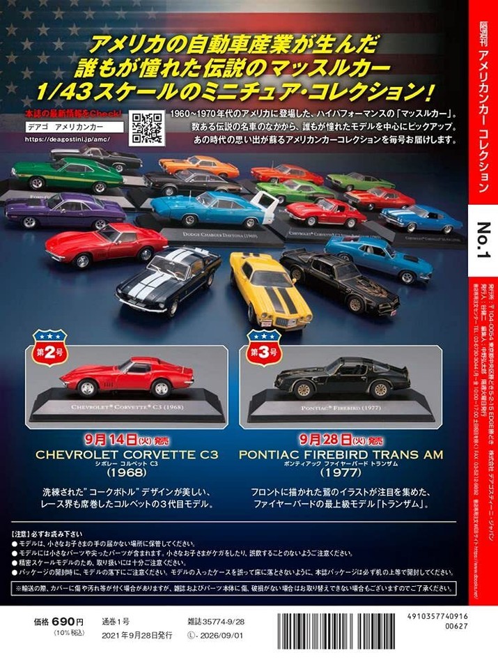 AMERICAN CAR COLLECTION 80 kinds Vol01 - 109 DeAGOSTINI Car Miniatures ...