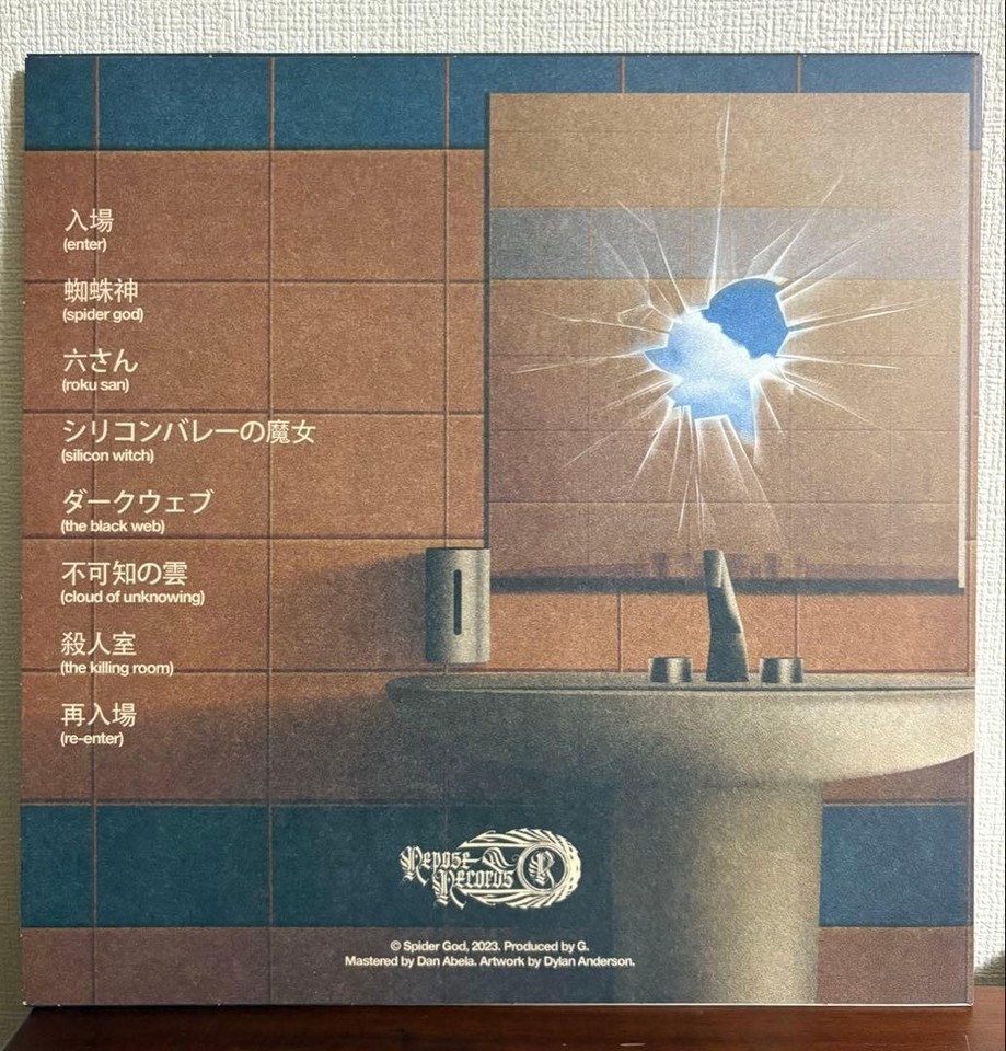 Spider God The Killing Room LP Black Metal Metalcore Repose Records 4 ...