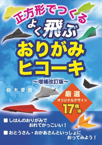 Flying Square Paper Airplanes Enhanced Revised Edition | eBay