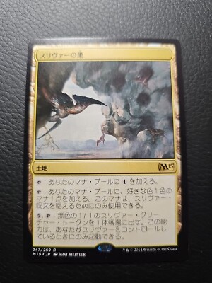 MTG Sliver Hive Magic 2015 247/269 Regular Rare JAPANESE | eBay