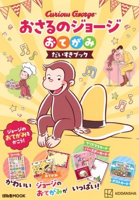 Curious George Letter Writing Book: Friends Edition | eBay