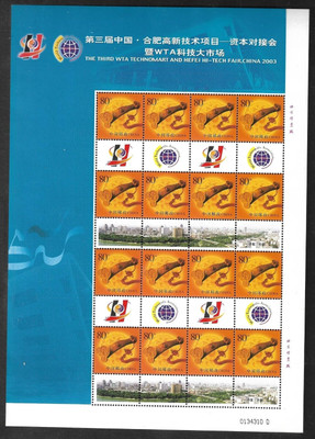 Stamps China 2003 Souvenir Sheet - Heifei Hi-Tech Fair - 16 stamps | eBay