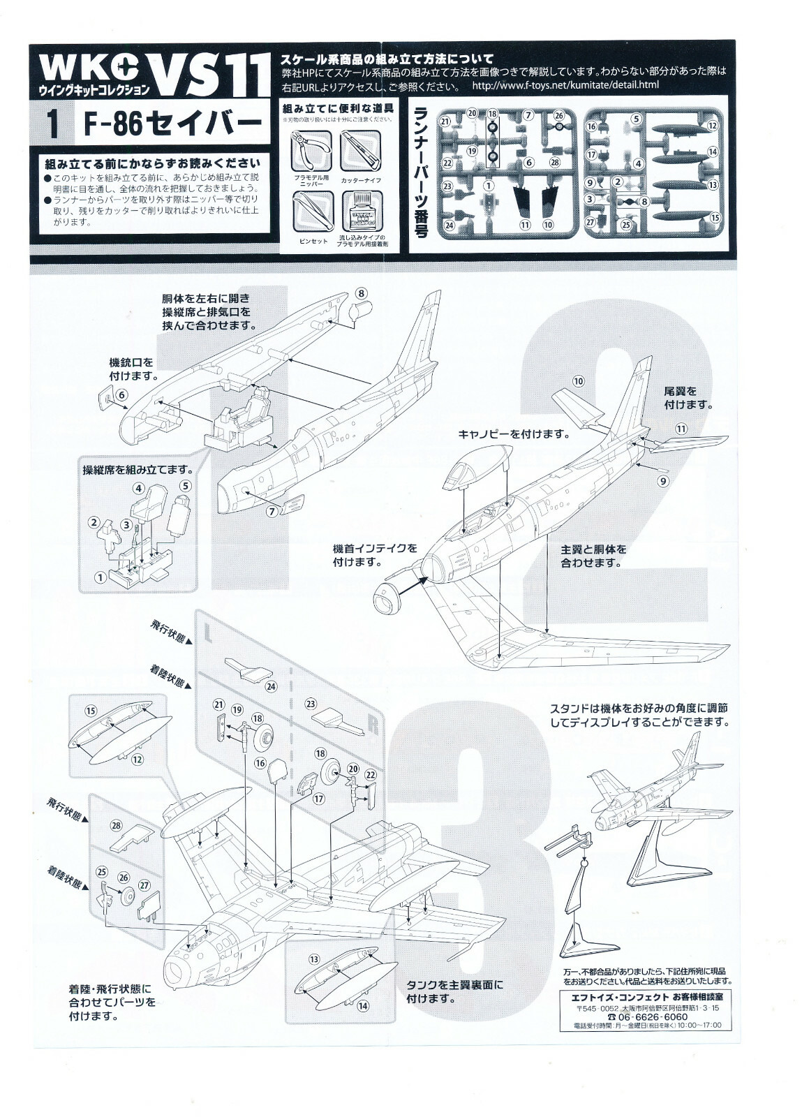 F-toys 1/144 Wing Kit Collection VS11 " Sabre Mk.2 (RCAF, Fireballs ...