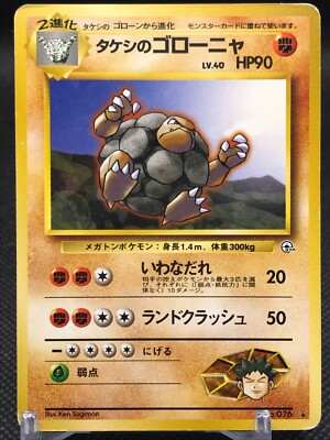 Brock's Golem Old Pokemon Card TCG Japanese Nintendo Rare Japan 1996 F ...