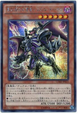 CORE-JP023 - Yugioh - Japanese - Red-Eyes Archfiend of Lightning - Secret | eBay