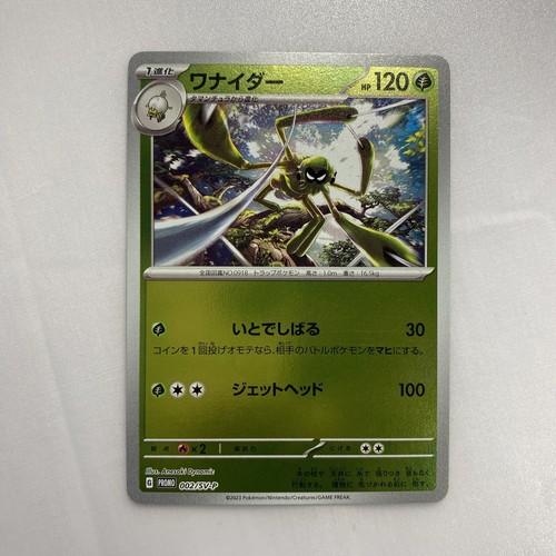 Spidops 002/SV-P Promo Card 2023 Holo Japanese Pokemon Card | eBay