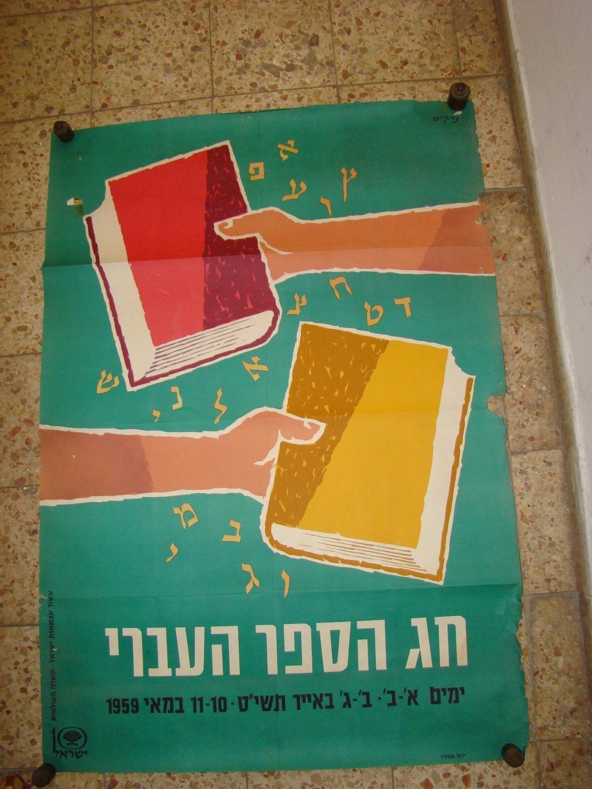 JEWISH JUDAICA ISRAEL VINTAGE ISRAELI POSTER | eBay
