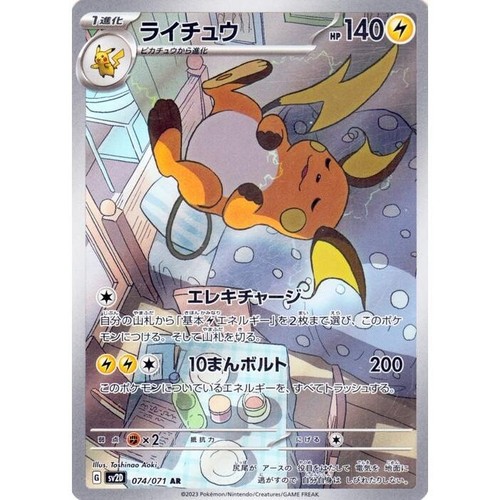 Pokemon Card Japanese Raichu AR 074/071 SV2D Clay Burst 2023 NM | eBay