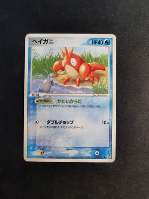 Corphish 031/082 Clash Of The Blue Sky Japanese Pokemon Card | eBay