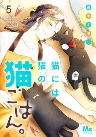 Japanese Manga Shueisha Margaret Comics Migiri Miki!!) Cats deserve cat ...