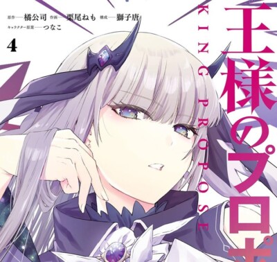 Ohsama no propose 4 Japanese comic manga King Tsunako Nemo Kurio | eBay