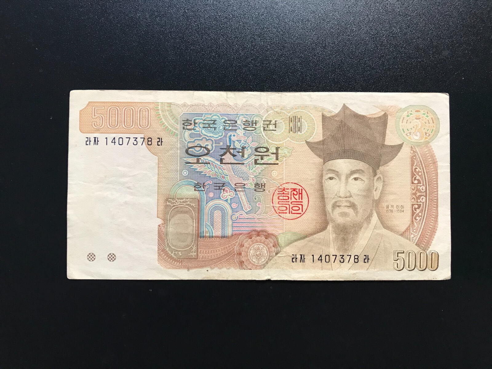 South Korea 5000 Won Banknote 2003 Old Circulated Paper Money Bank Bill ...