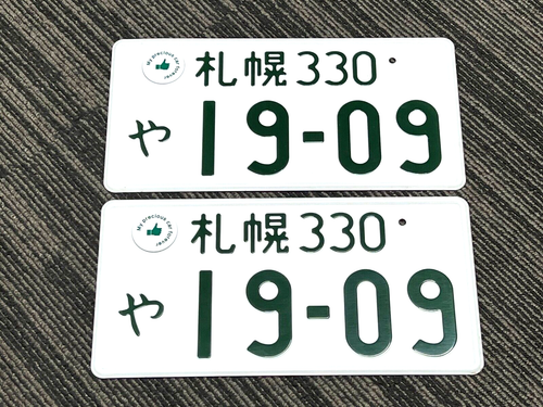 PAIR #1909 Genuine Japanese License Plate JDM JAPAN NISMO MUGEN Rare ...