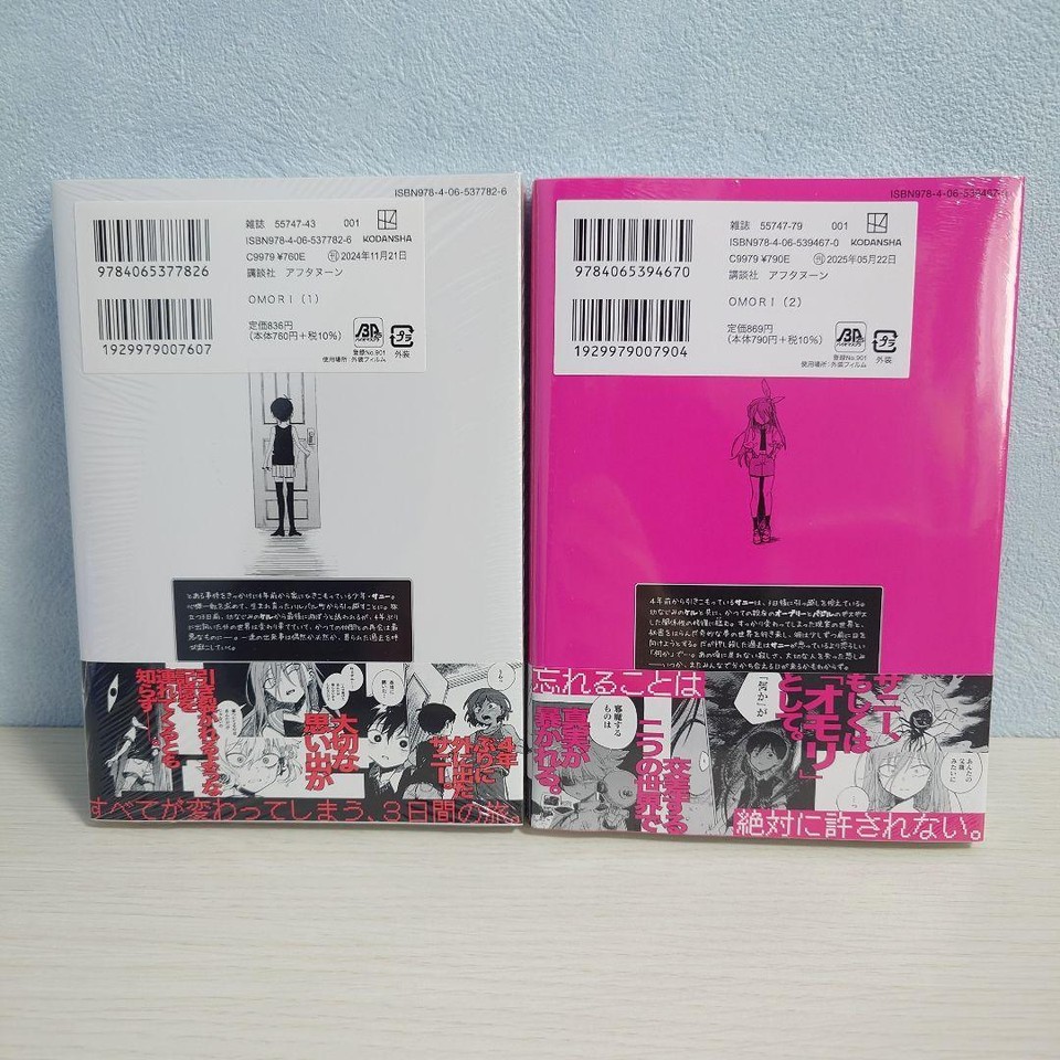 OMORI Vol. 1–2 Latest Full Set Manga by Nui Konoito & OMOCAT Japanese ...