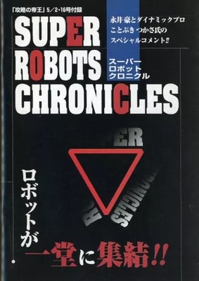 Anime Mook Consumer Game Books Super Robots Chronicles | eBay
