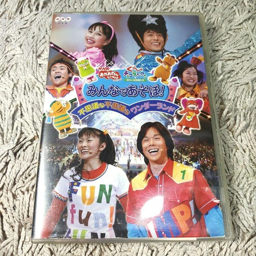 NHK Mother And Isshogu Chocolate Lantern Fun Friends DVD f6 | eBay