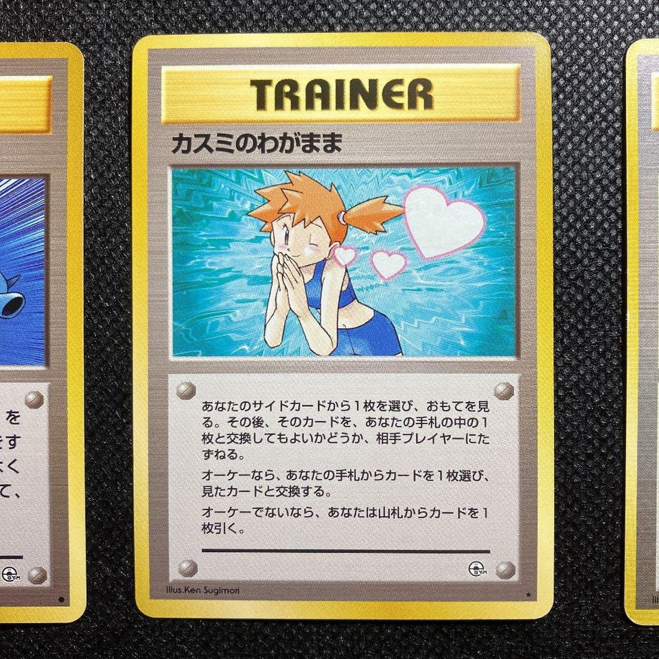 Pokemon Card Misty's Tears Misty's Wirath Misty's Duel BANNED Card ...