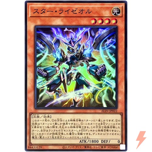 Star Ryzeal - Super Rare ALIN-JP022 Alliance Insight - YuGiOh Japanese ...