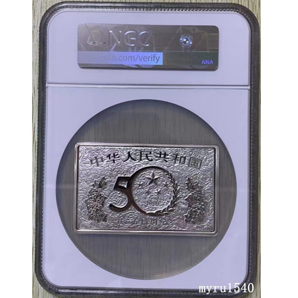NGC PF69 1999 China 50YUAN Coin The 50th founding of China Silver coin ...