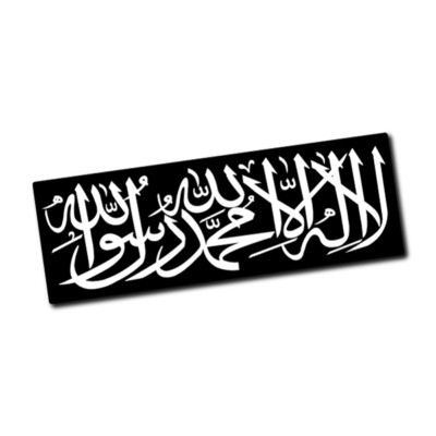 Kalma Prayer Sticker / Decal - Muslim Allah Sign Car Bumper Window God ...