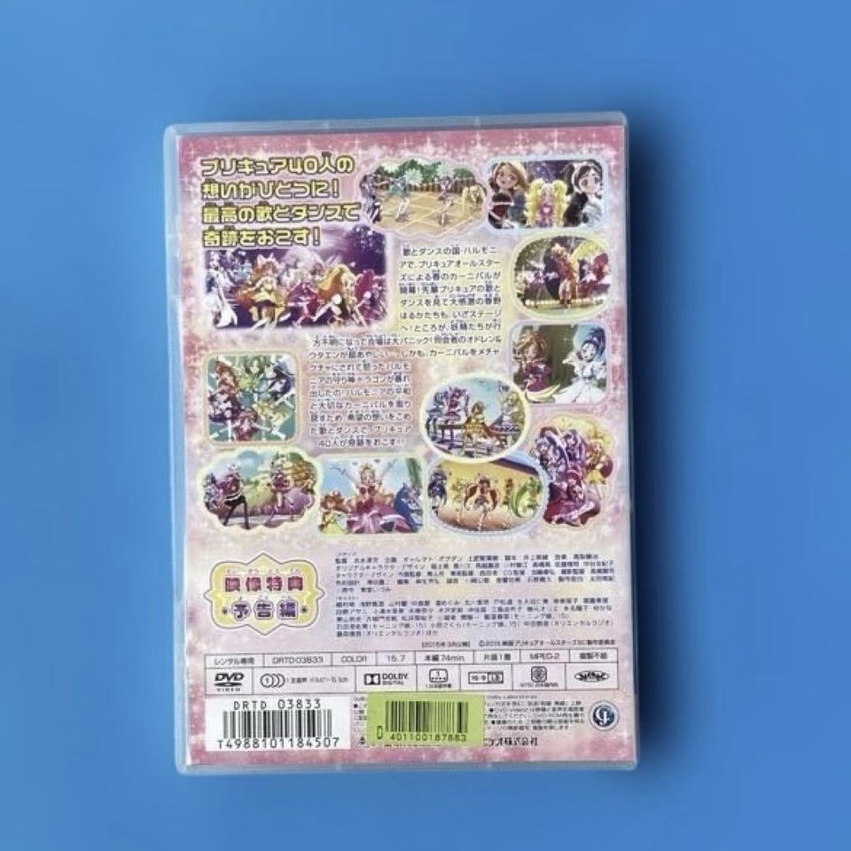 PreCure All Stars Movie Spring Carnival DVD Case Rental Japanese 40min ...