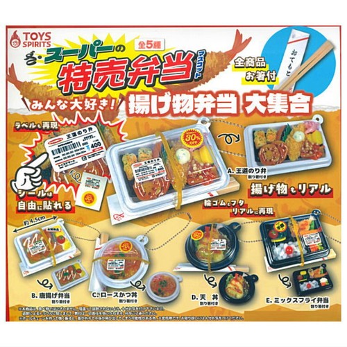 The Supermarket special lunch box mascot Capsule Toy 6 Types full comp ...
