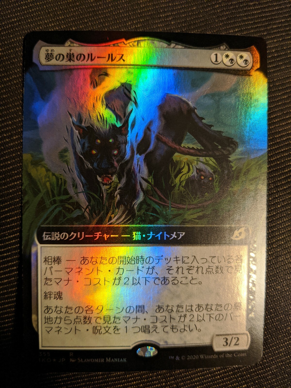 1x Japanese Lurrus of the Dream Den Extended Art Foil NM - IKORIA MTG ...