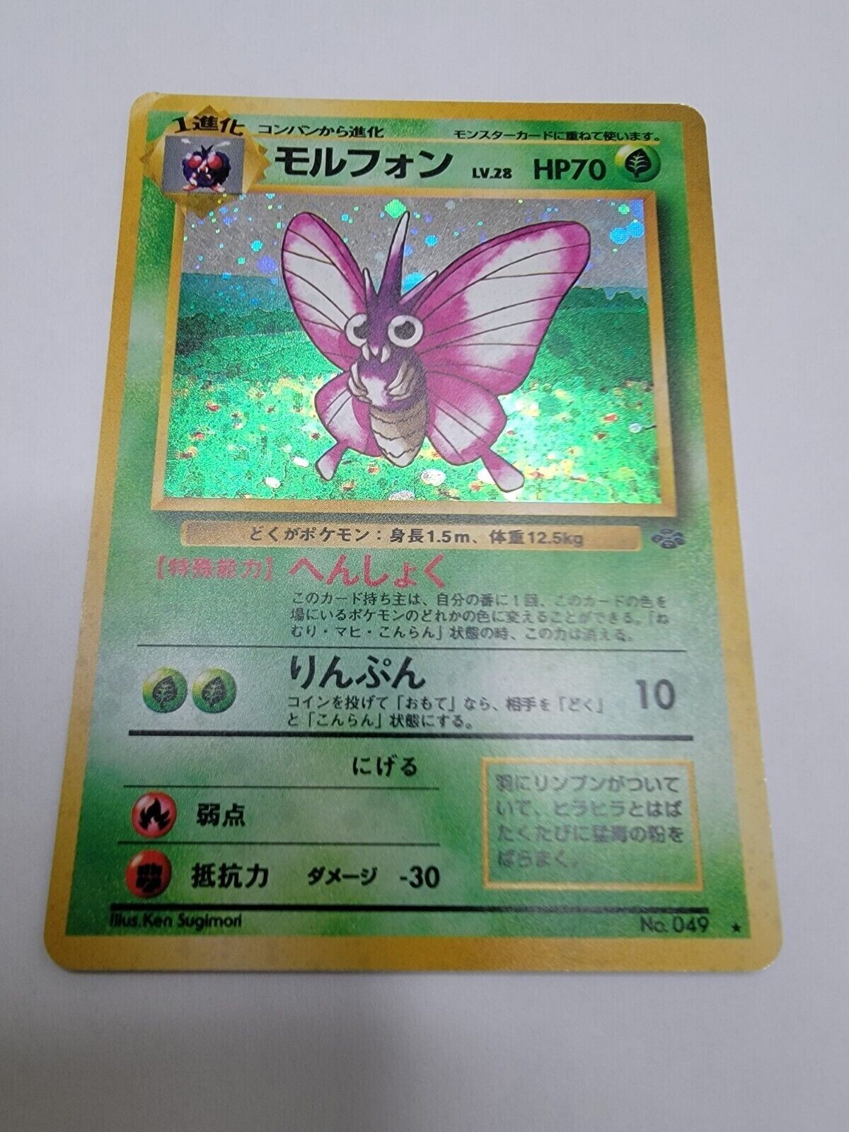 Pokémon TCG Venomoth #49 Holo Rare Japanese Jungle Set Unlimited ...